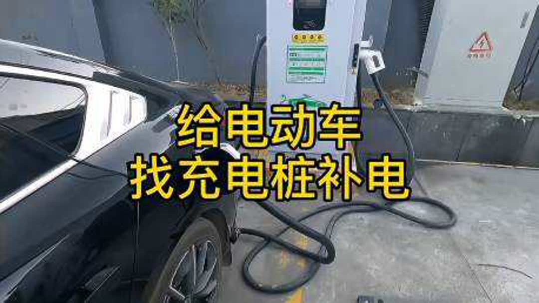 汉EV长途自驾游充电,68度电61块钱用了56分钟,充电全流程展示