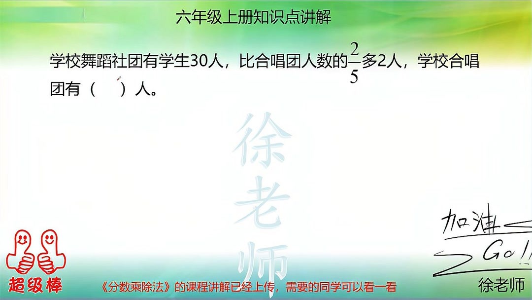 六年级分数乘除法应用题的练习,只要掌握方法,每个人都是学霸
