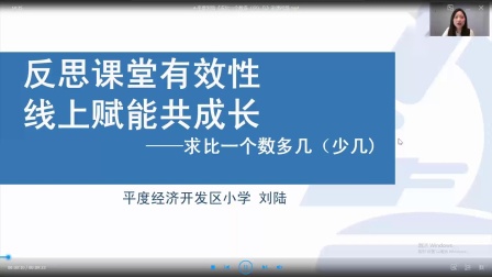 课例+说课:求比一个数多(少)几的数—刘陆