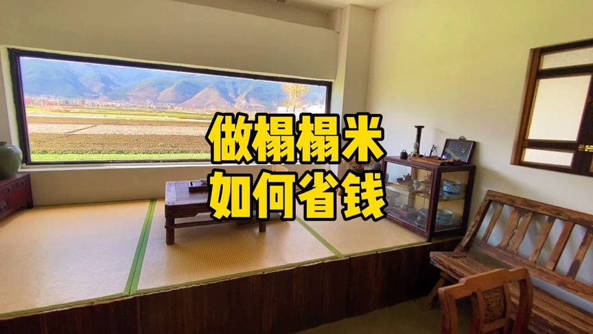 教你做个榻榻米,控制在1000元之内,你的空间马上高大上,信吗?