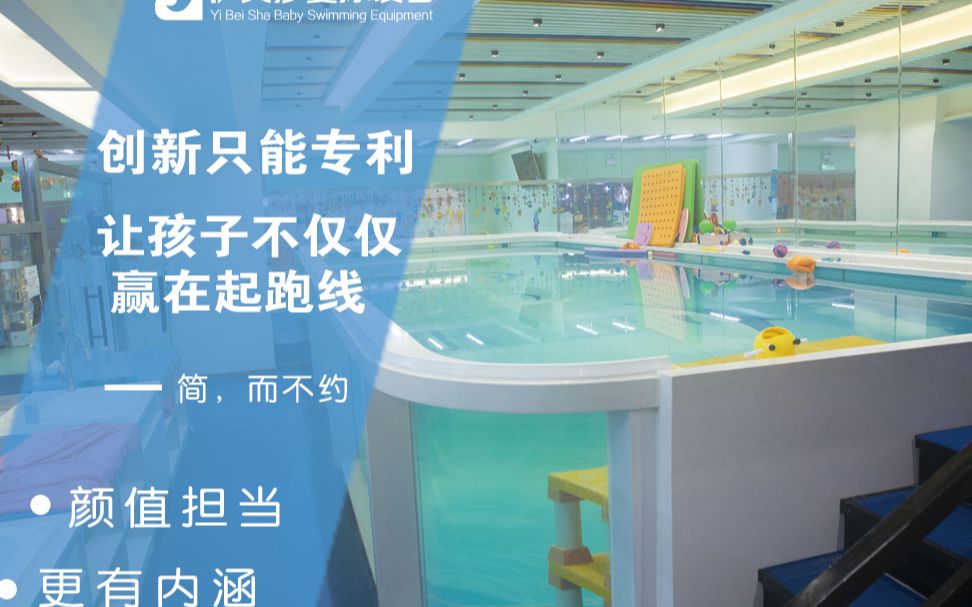 上海大型亲子玻璃游泳设备婴儿游泳馆设备的价格伊贝莎