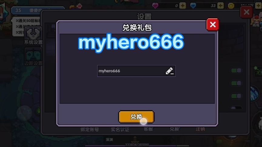 我的勇者:礼包兑换码(有钻石)
