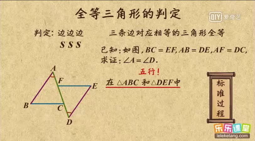 全等三角形的判定 sss2