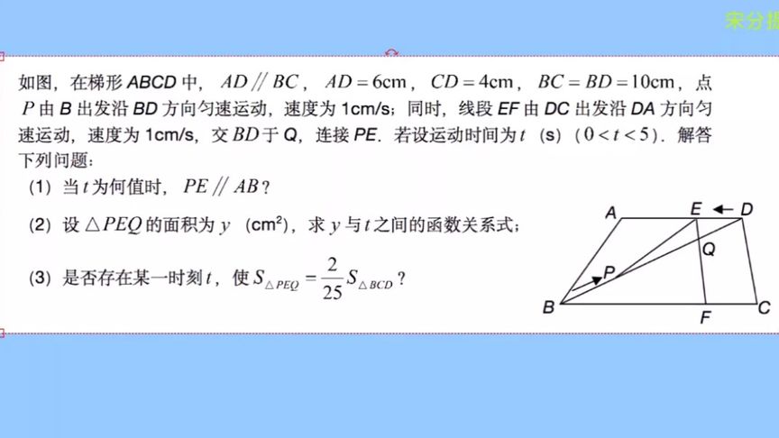 初中数学,动点问题,相似三角形,计算量比较大