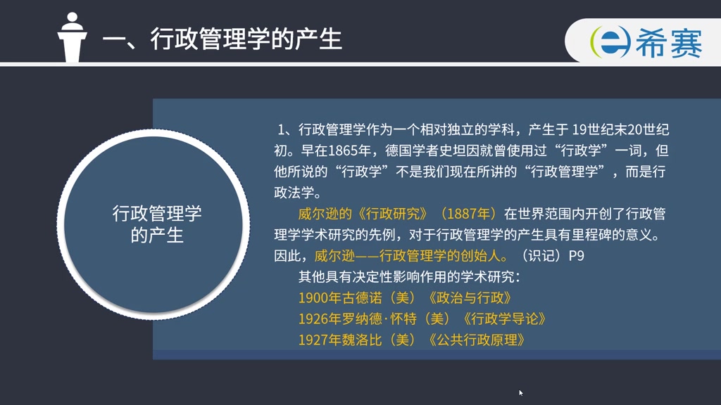 自考00277_行政管理学-第1章 概论02