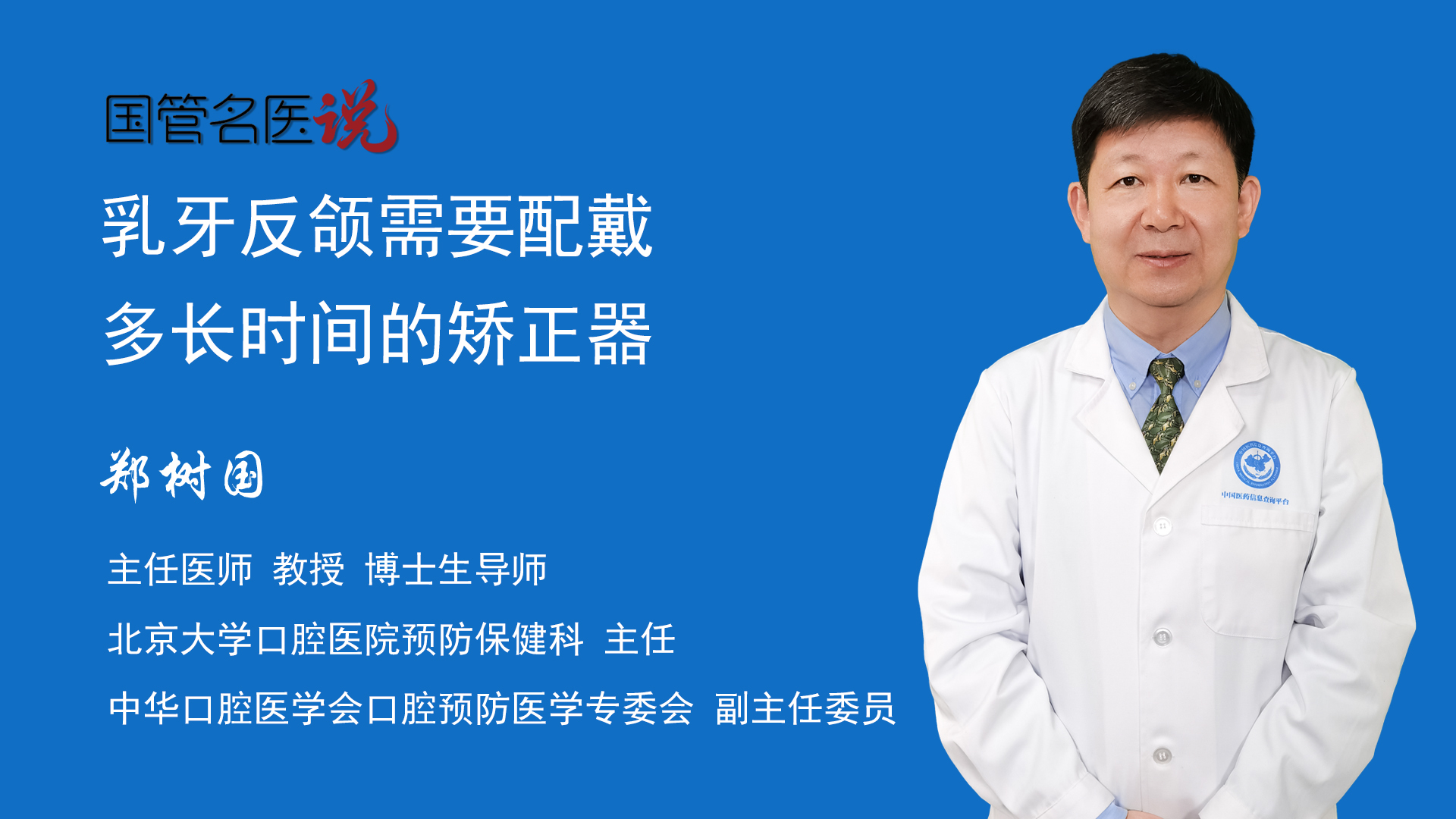 乳牙反颌需要配戴多长时间的矫正器