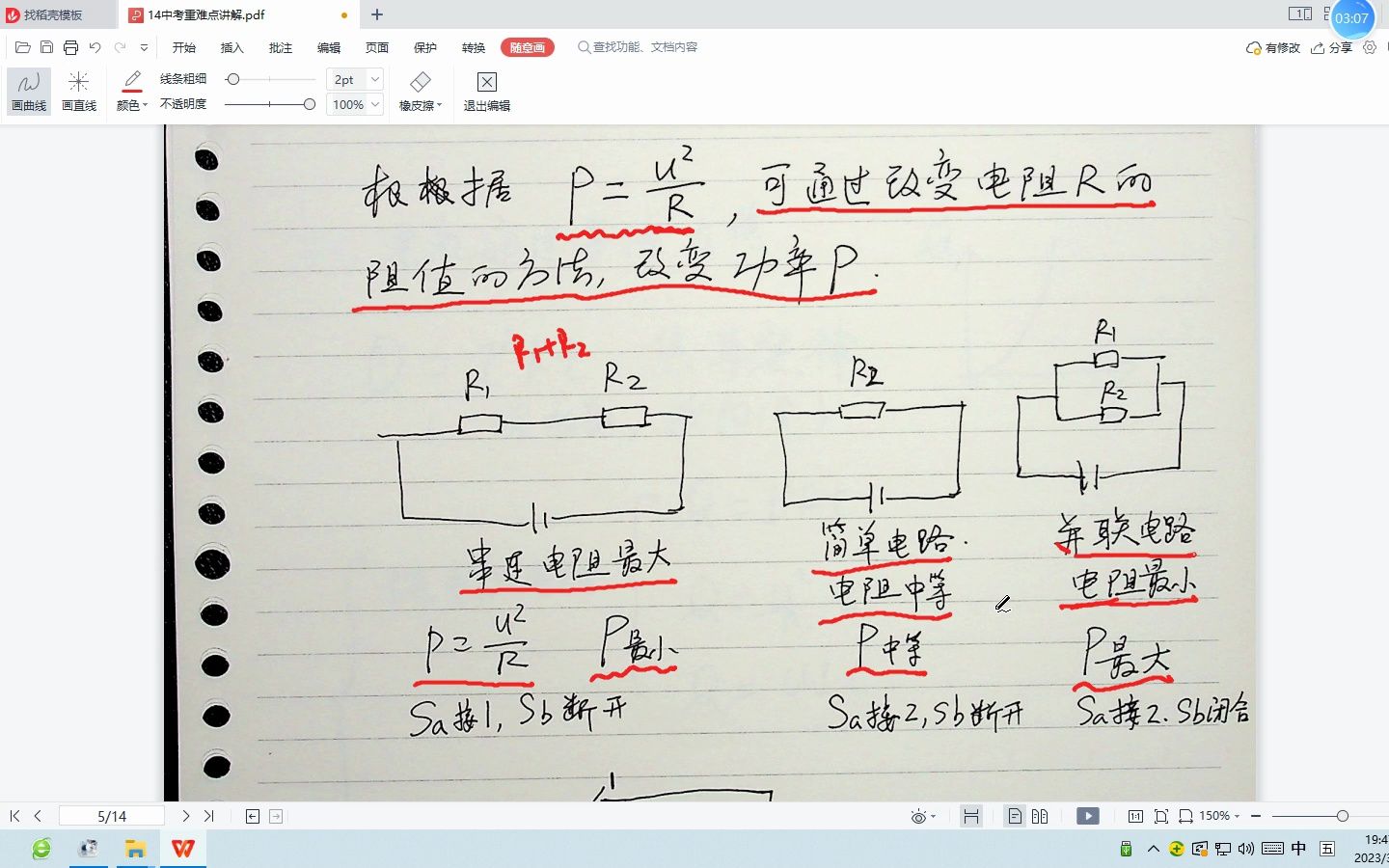 16中考重难点科学:电热器三档功率电路