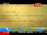 [新闻直播间]光辉历程 开天辟地:中国共产党诞生