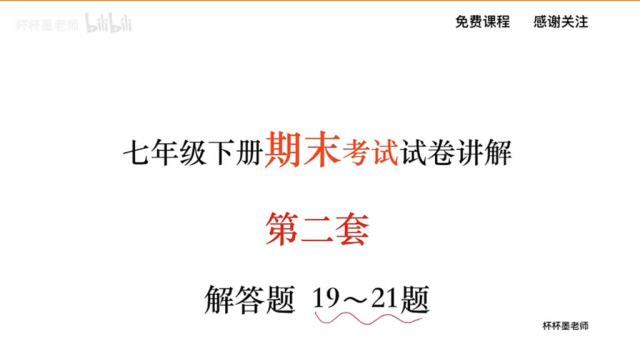 初中数学七年级下册 ...