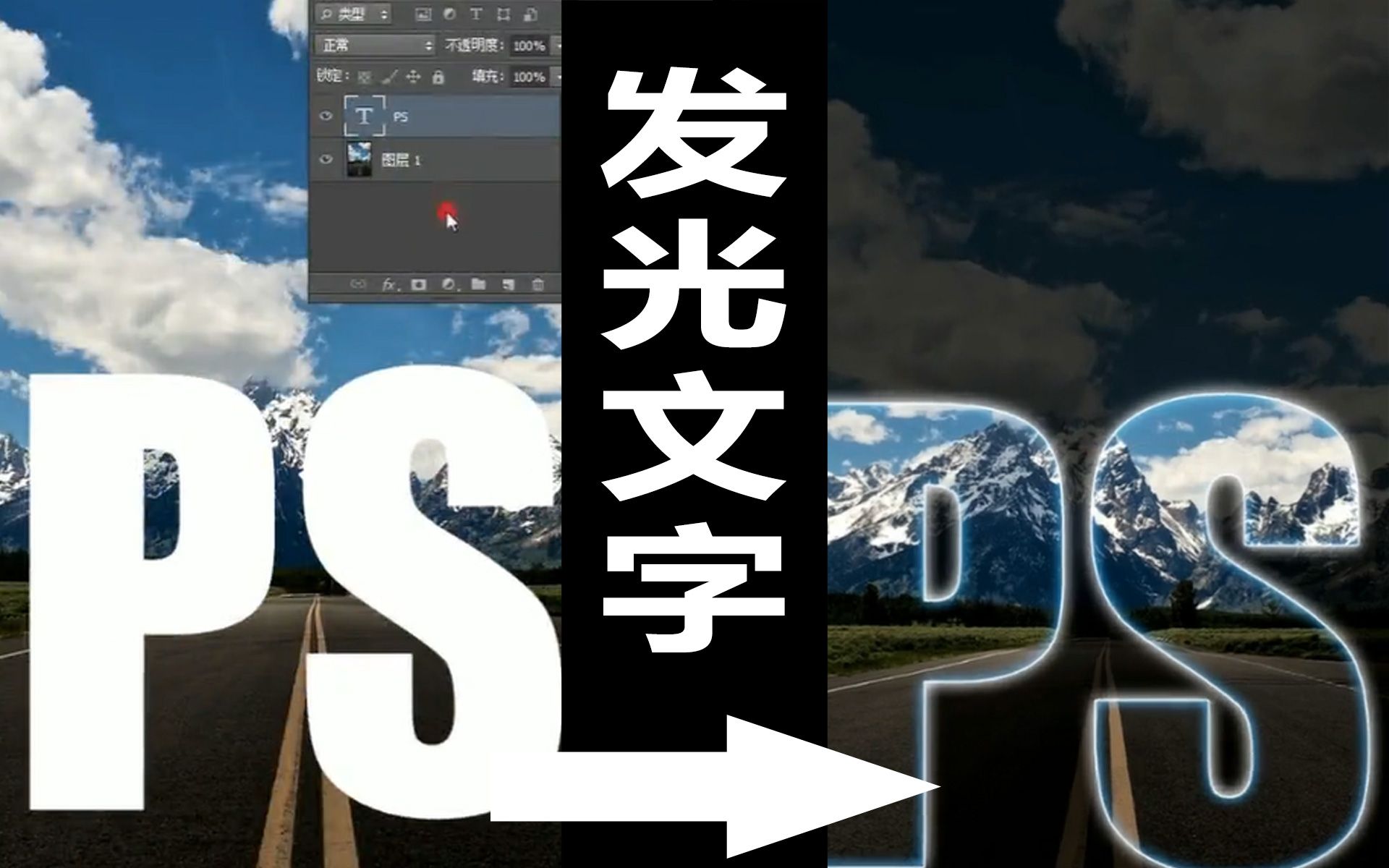 ps教程49_文字发光效果,官方平面设计_PHOTOSHOP教程_野生技能...