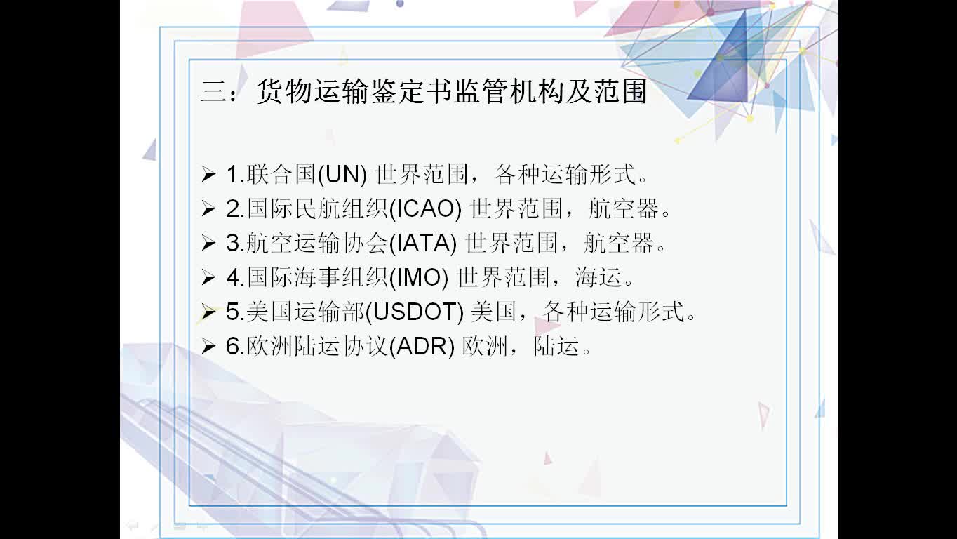 货物运输鉴定书监管机构及鉴定标准 什么是货物运输鉴定书