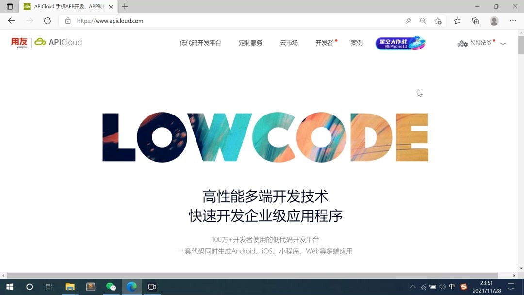 【APICloud】App开发-导航模块使用教程
