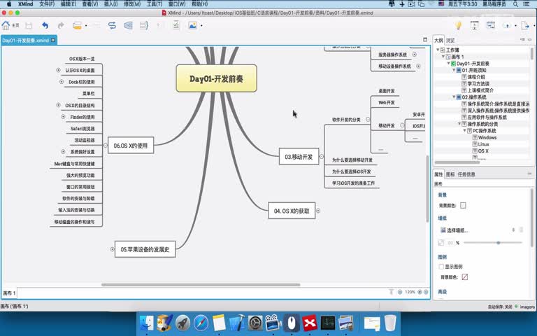 22 iOS开发快速演示