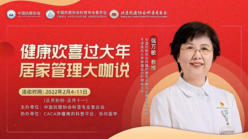 2022年世界癌症日|强万敏教授告诉你:患者居家出现伤口怎么办