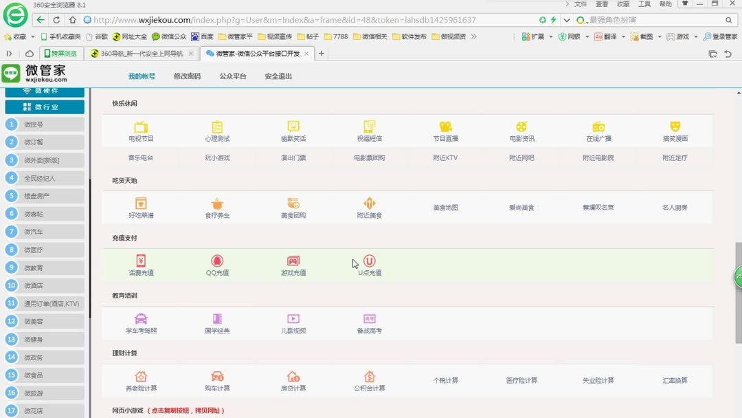 微信官网实用工具应用 公众平台营销接口开发教程