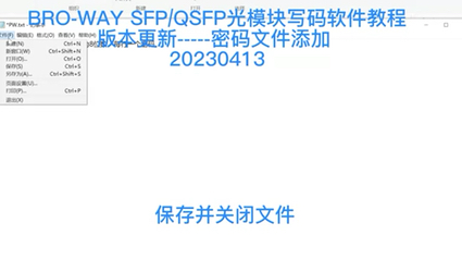 SFP/QSFP 光模块写码软件版本小更新