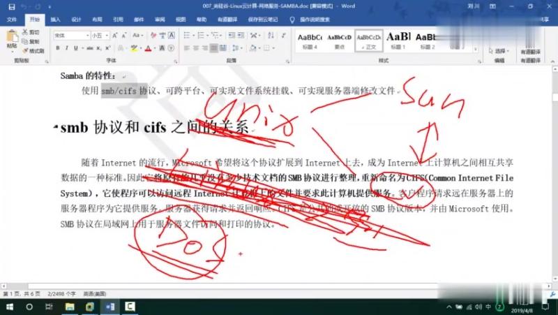 241.054 尚硅谷-Linux云计算-网络服务-SAMBA-smb协议和ci