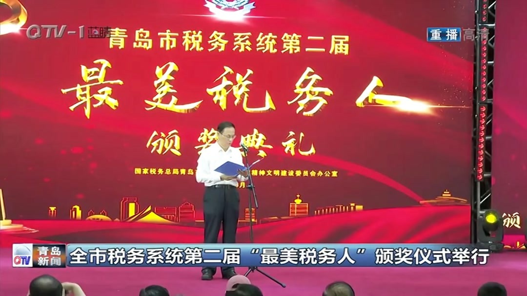全市税务系统第二届“最美税务人”颁奖仪式举行