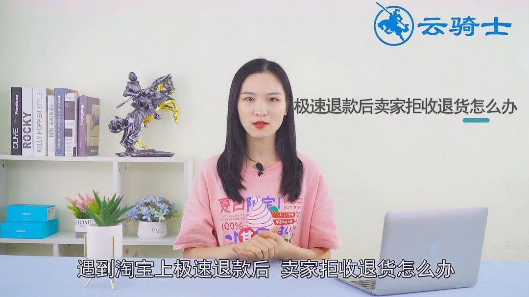 极速退款后卖家拒收退货怎么办?