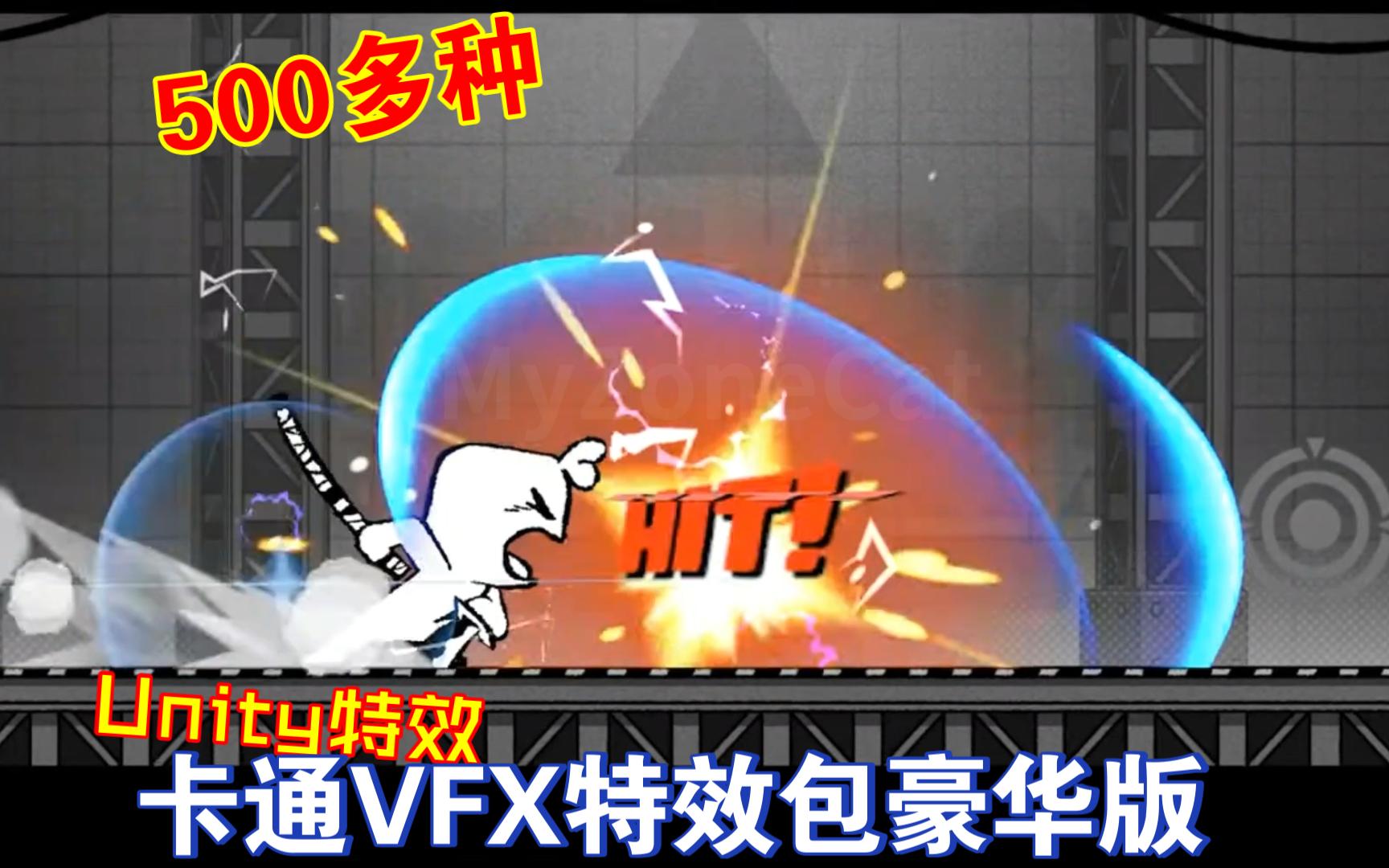 500多种卡通VFX特效包豪华版Unity促销半价适合RPG各种攻击魔法...