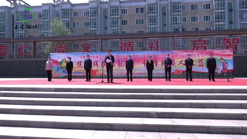 我市举行庆祝第三十二次全国助残日捐赠活动