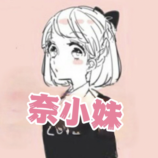 知名观众奈小妹 