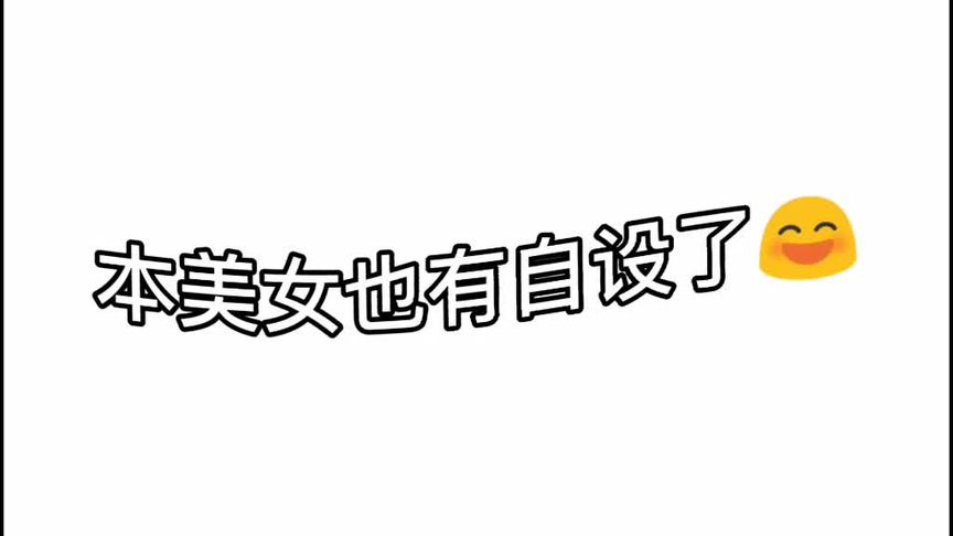 #凹凸世界 #凹凸自设 好丑啊!啊啊啊啊啊!有没有大佬来教教我啊