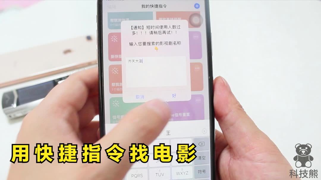 有了iPhone手机,就有了影视会员,教你快捷指令看电影