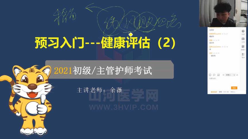 15初级-主管护师考试-预习入门课:咯血与呕血一|山河医学网