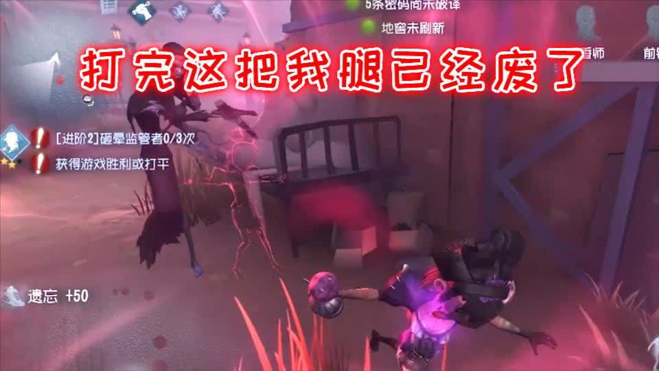 芒果第五人格:芒果被新监管欺负反复断腿,队友贴身保护硬拖了5台机