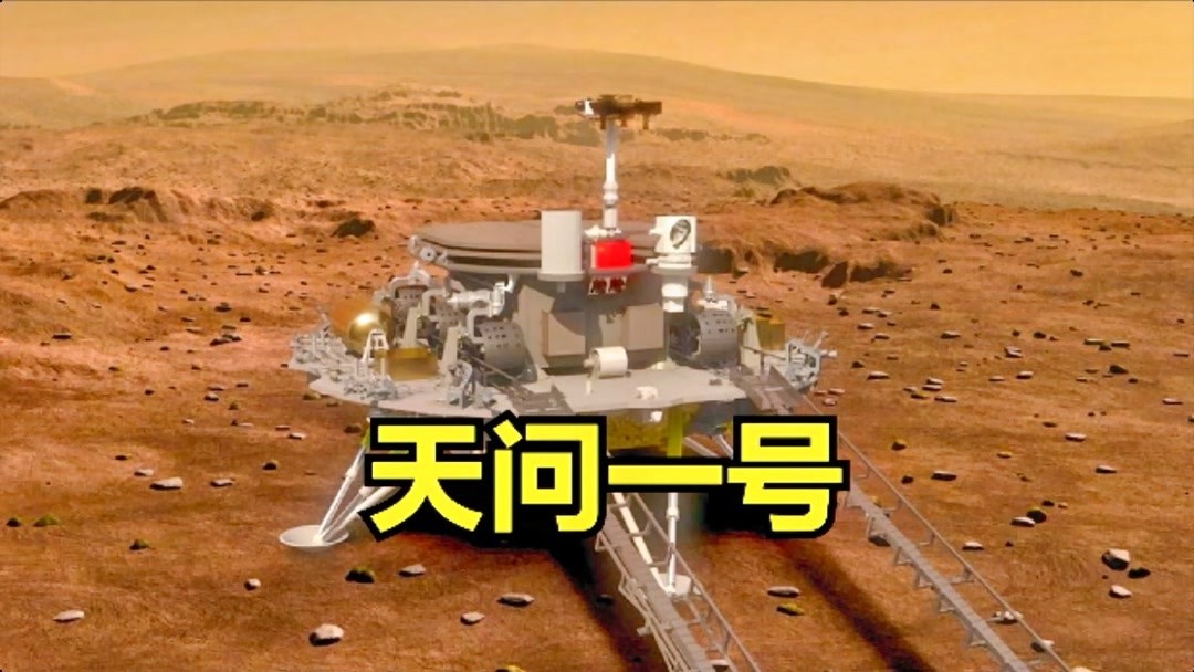 中国首次探测火星,“天问一号”具体任务曝光,与美国有何不同?