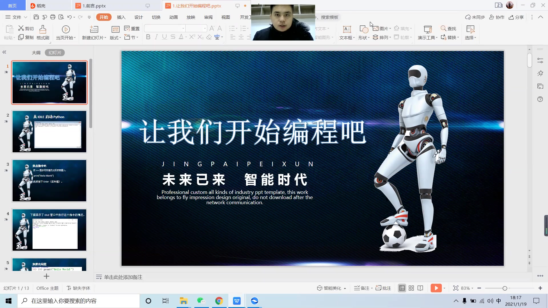 python少儿编程:第1章 让我们开始编程吧 1.1 Hello World