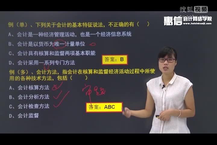 2016年会计基础 第一章(第一节)会计的概念目标