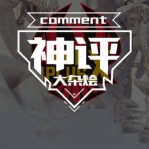 网友の神评 