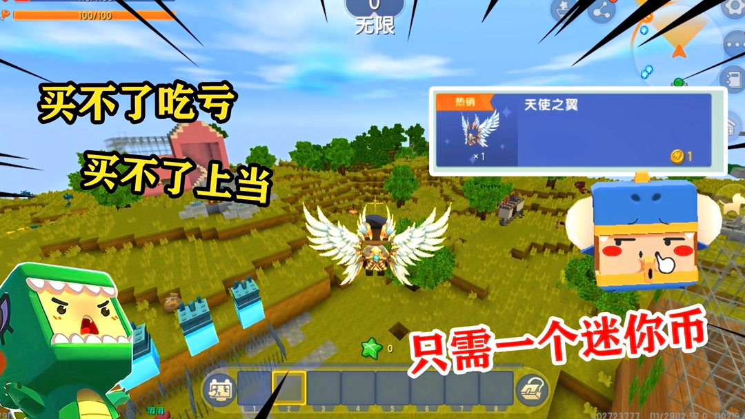 迷你世界:表弟的商店开张,只需一个迷你币,就可以购买飞天翅膀