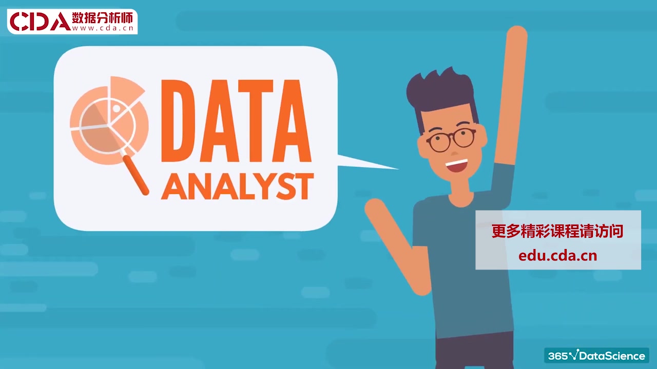 如何修炼成一名数据分析师