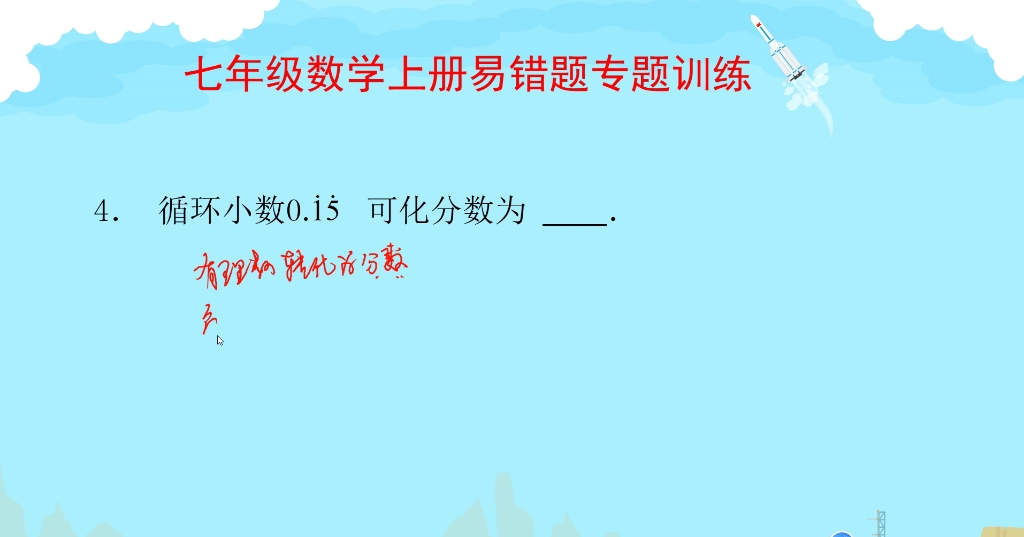 无限循环小数如何化为分数