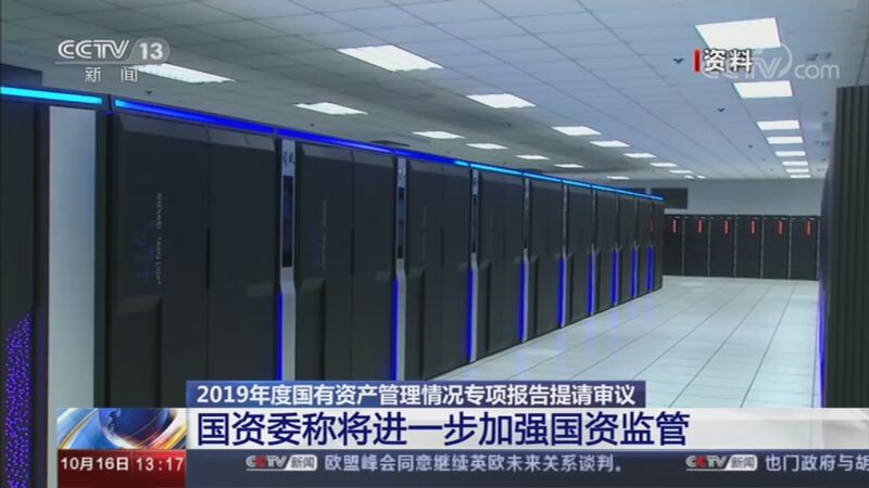 [新闻直播间]2019年度国有资产管理情况专项报告提请审议 国资委称将...