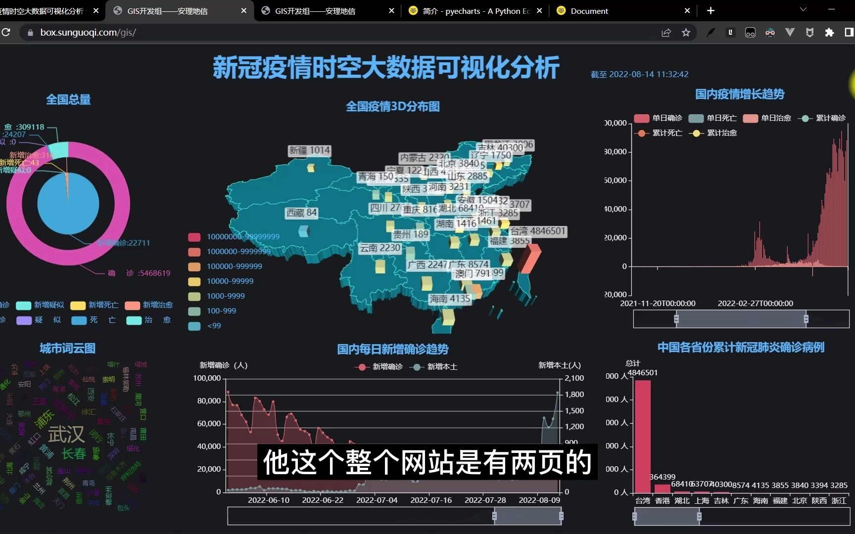 ...技能大赛GIS开发组《新冠疫情时空大数据可视化分析系统》介绍视频