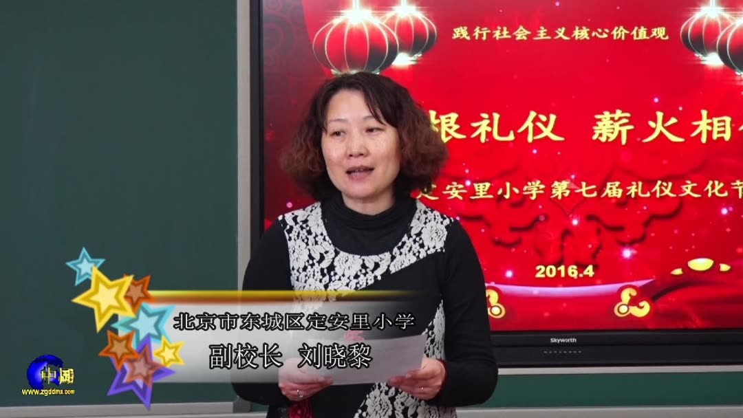 定安里小学第七届礼仪文化节开幕式