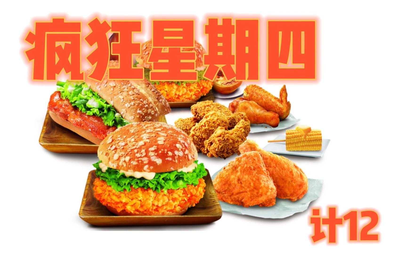 疯狂星期四 | 清华大学计算机系计12班学生节班级dv剧