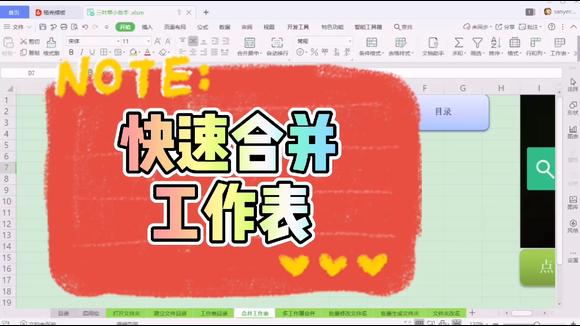 拒绝加班!职场EXCEL VBA高效办公,快速合并工作表,科技提高效