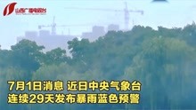 罕见!29天连续暴雨预警,南方已经出现5轮强降雨,损失严重