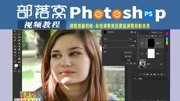 ps调整图像明暗视频:曲线调整图层蒙版调整阴影亮度