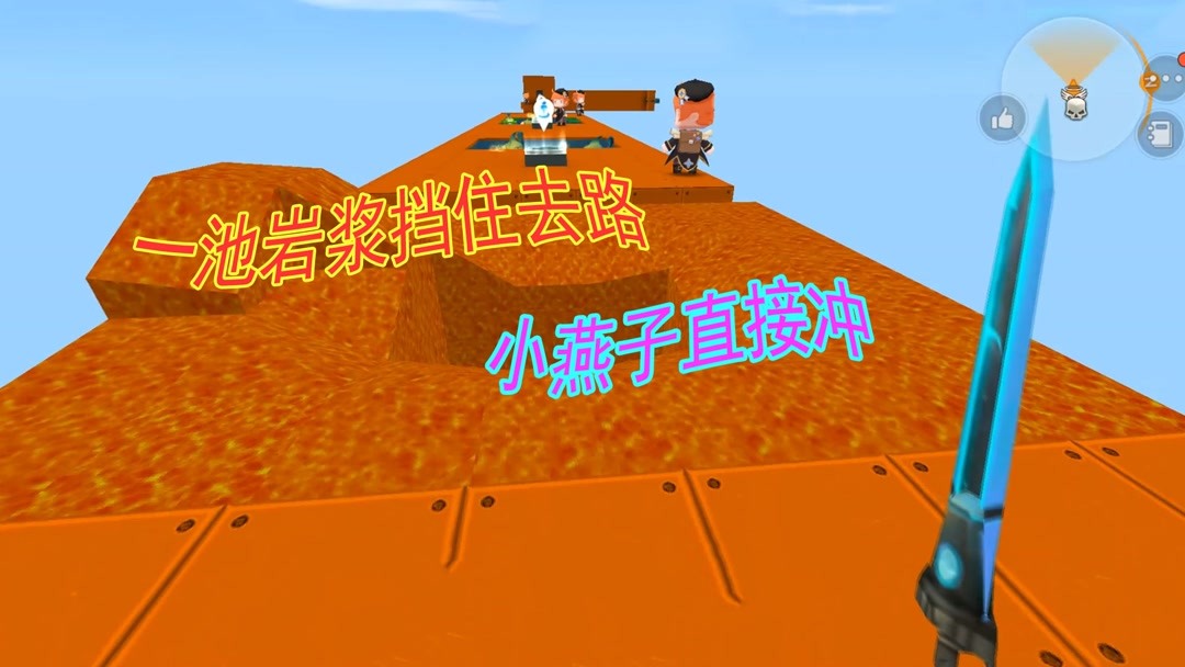 迷你世界:一池岩浆挡住去路,小燕子不怕烫,硬着头皮冲了过去