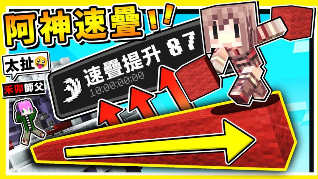 我的世界 禾卯教阿神速叠啦 傻瓜都会10秒学会 超简单速叠