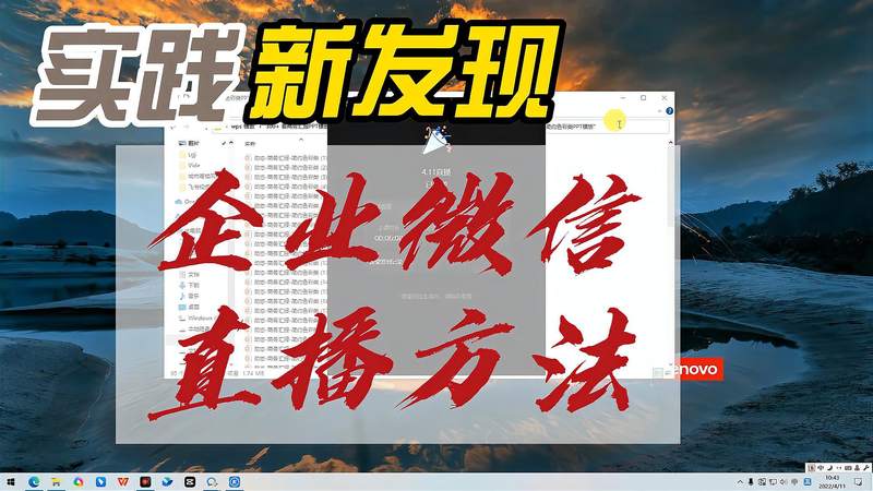 企业微信直播方法