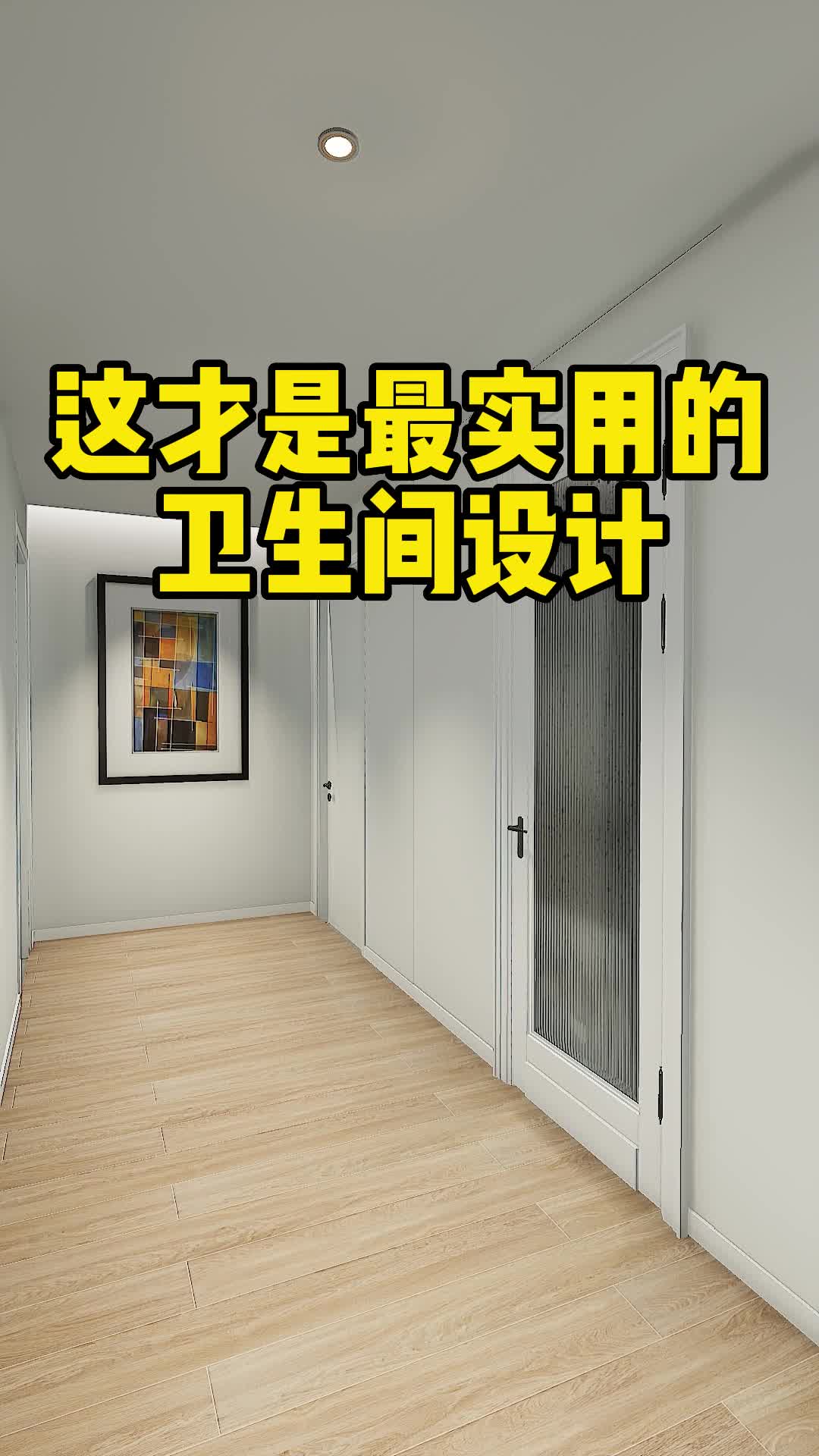 时尚又有个性的卫生间设计,打造实用高颜值的家