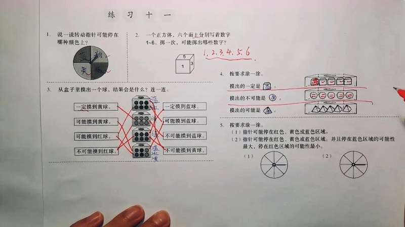 人教版数学五年级上册练习十一