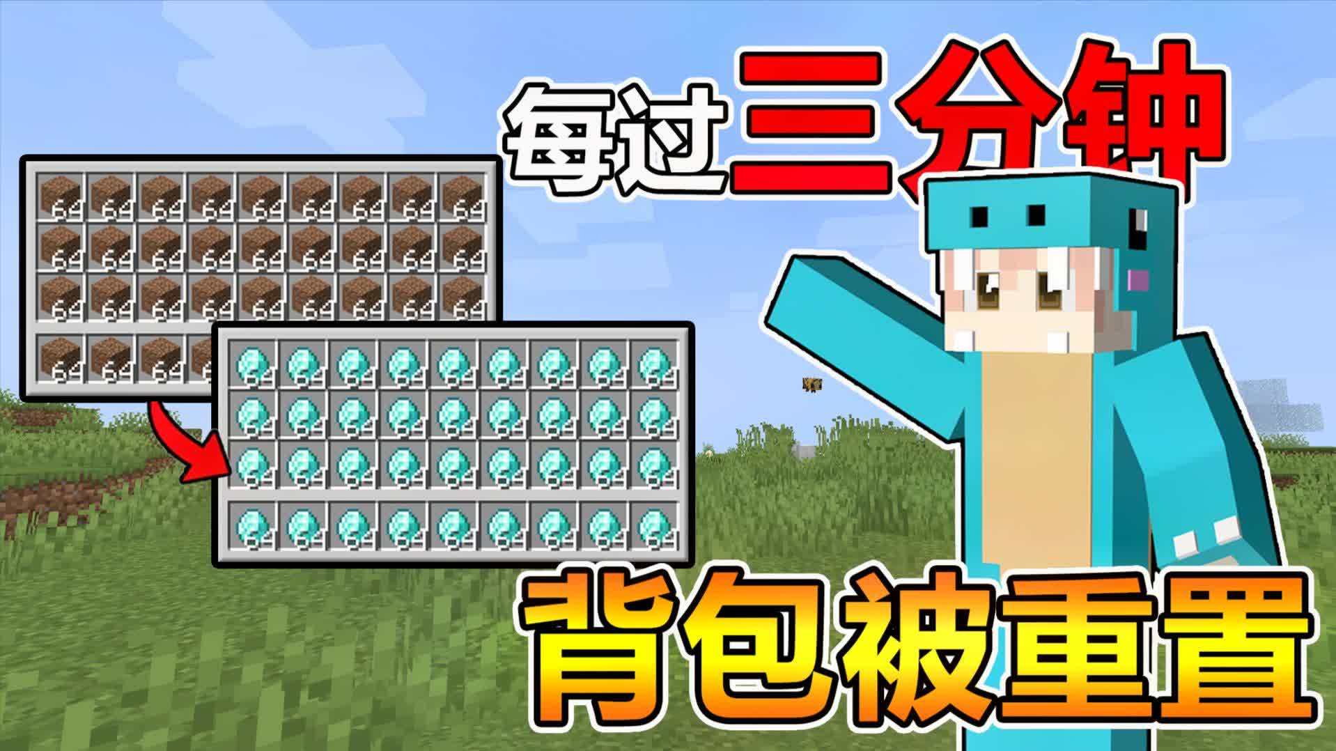 小周:每过3分钟背包物品就被随机刷新!你该如何生存?趣味生存